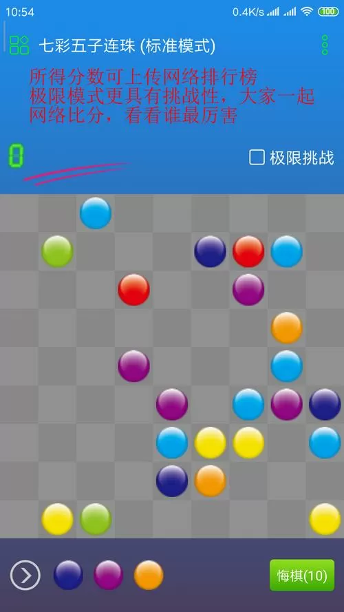 七彩连珠单机版安卓版截图