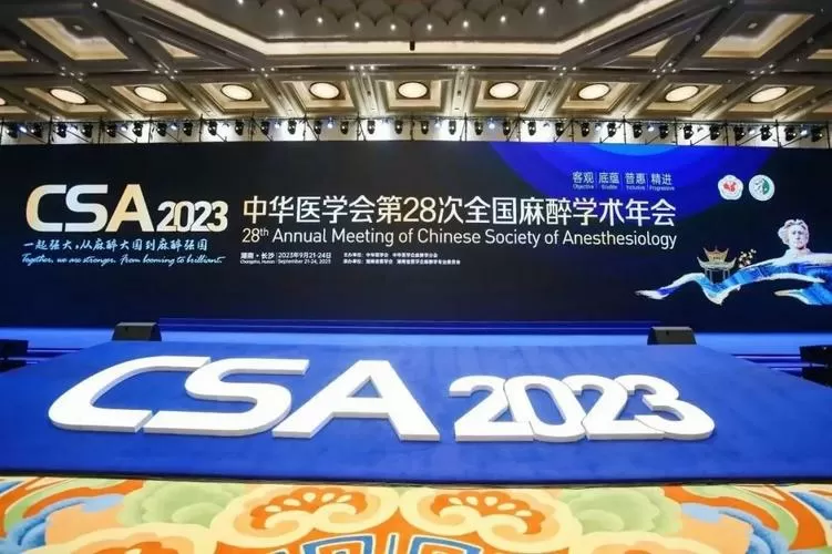 中华医学会第28次全国麻醉学术年会图标