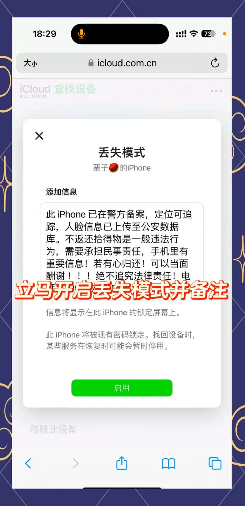iphone丢失怎么找回截图