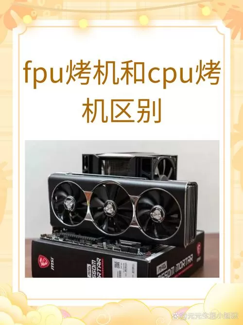 3600烤fpu90度正常吗