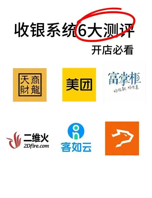 店铺收银系统哪个好