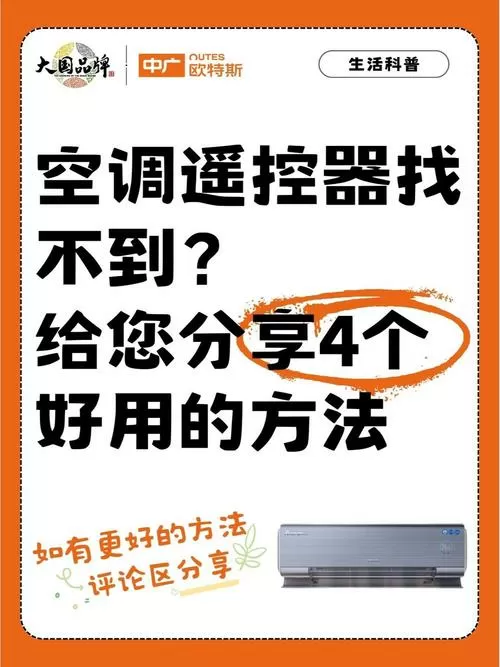 没有遥控器怎么开空调图标