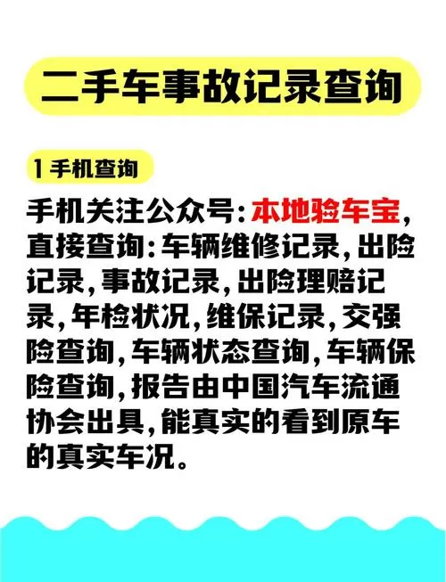 事故车怎么查询截图