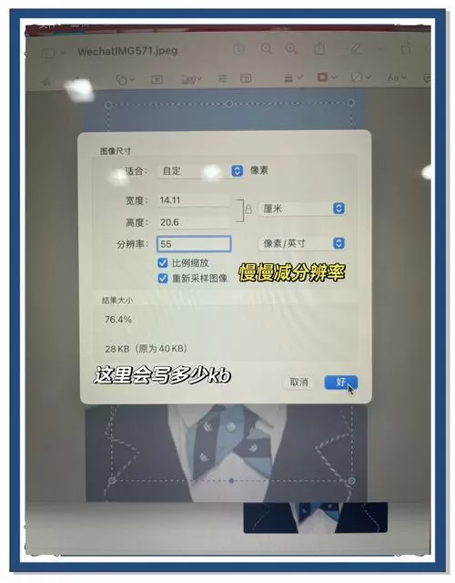 怎么降低图片的kb