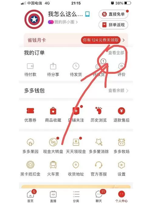 拼多多退货预约可以修改几次图标