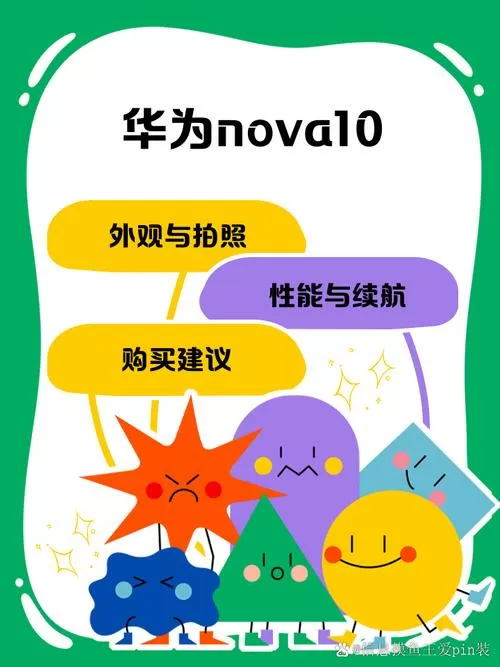 华为nova10的像素图标