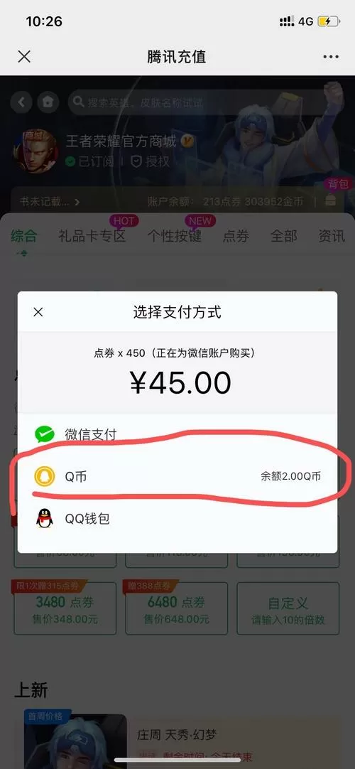 ios的q币怎么用掉