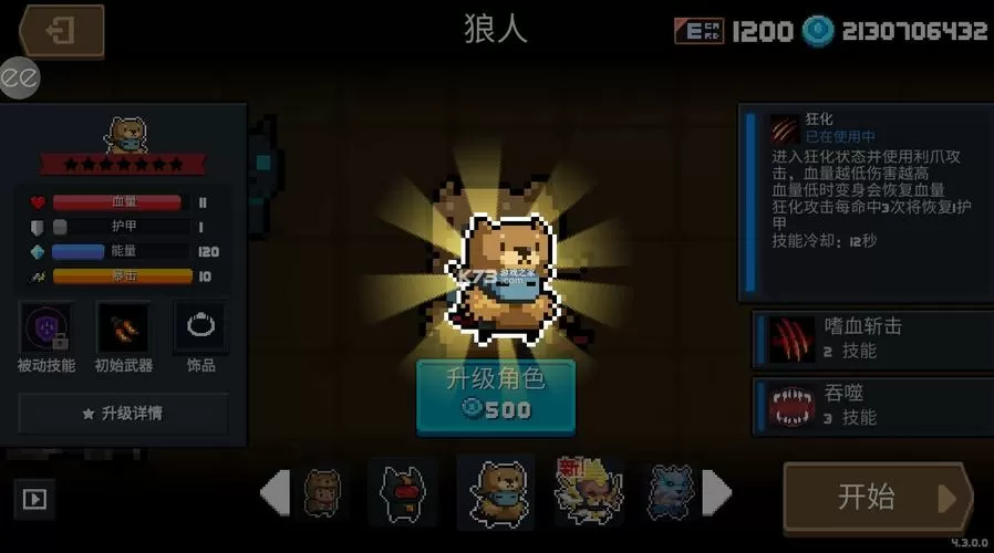 元气骑士7.4.0版本破解版