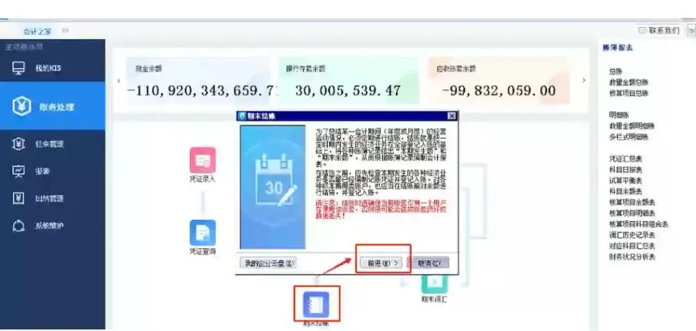 金蝶迷你版年底如何结转本年利润
