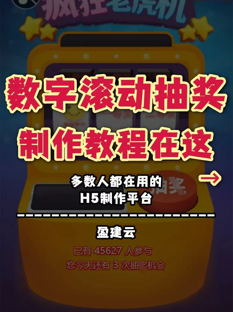 抽奖数字滚动怎么做图标