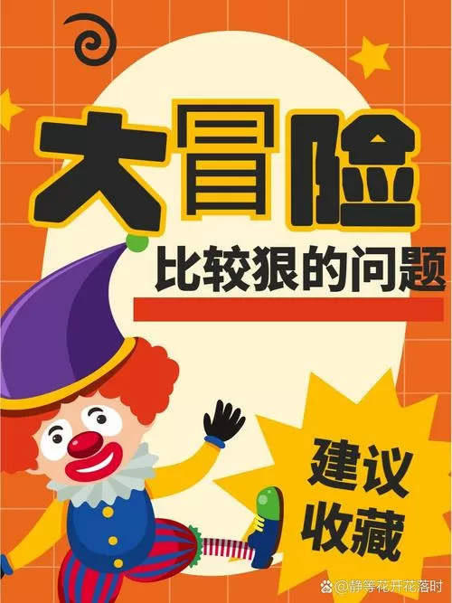 最狠的大冒险提问图标