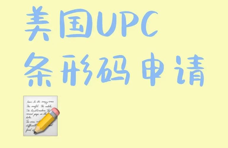 upc码如何获取图标