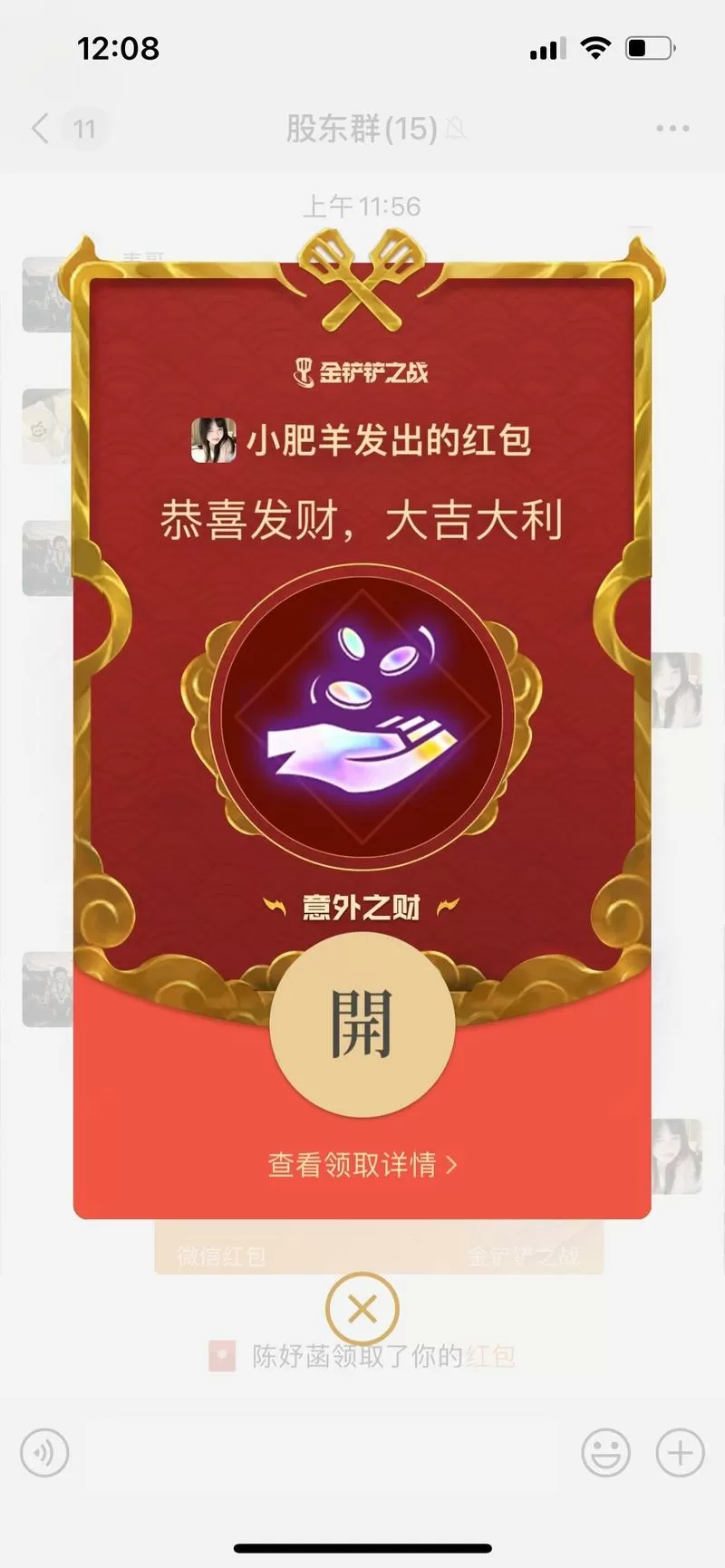 金铲铲之战红包领取图标