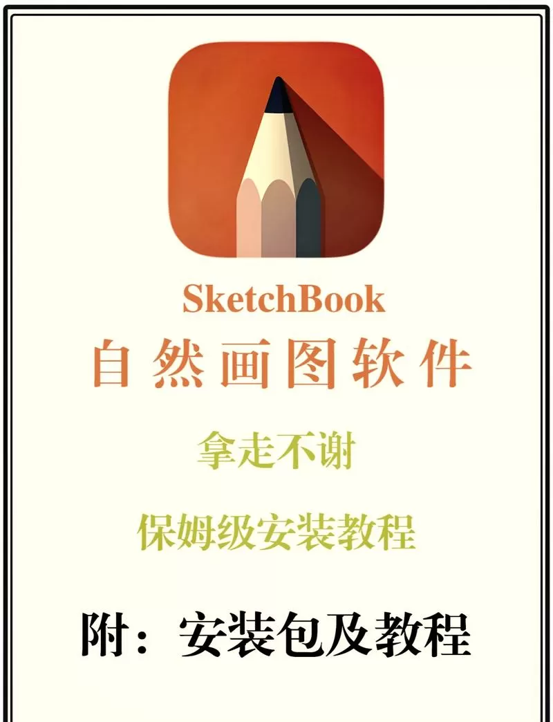 sketchbook下载5.1.5图标
