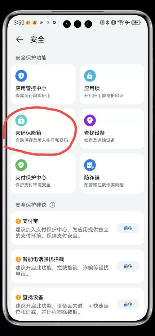 华为密码保险箱不自动填写密码截图