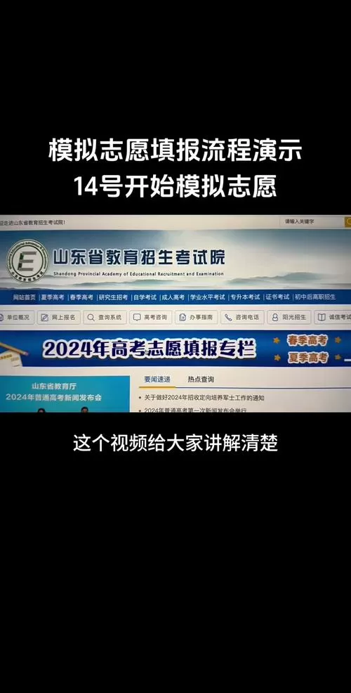 山东省模拟填报志愿入口截图