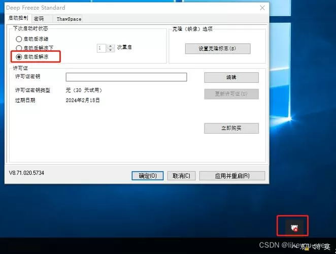 电脑安装了冰点还原怎么取消图标