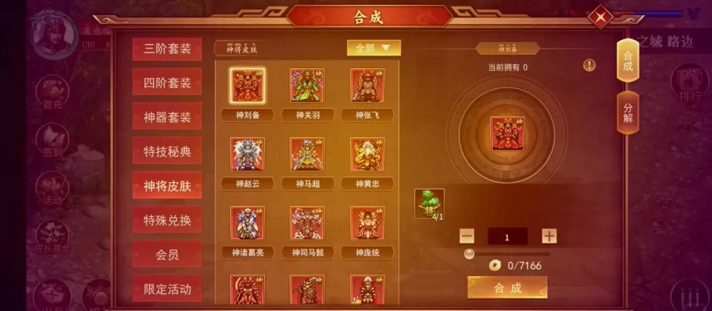 圣三国蜀汉传修改教程
