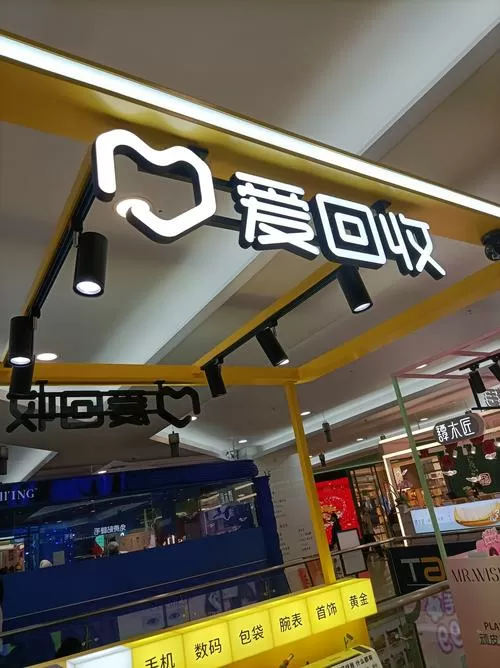 爱回收门店回收要充电器吗是真的吗图标