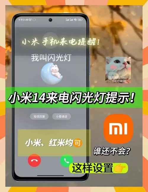 小米消息提醒亮闪光灯截图