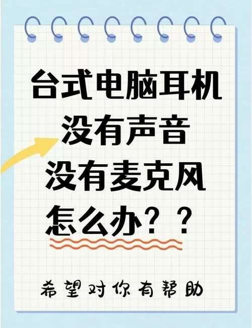 蓝牙耳机话筒没声音怎么设置图标
