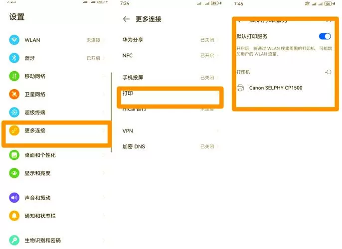 华为手机连接佳能打印机步骤截图