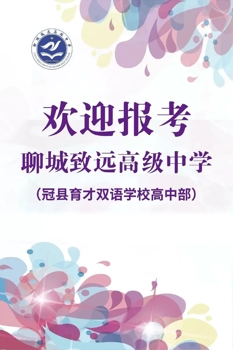 致远高中录取线2025年图标