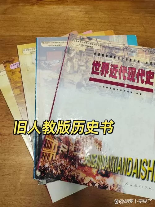 2002版历史老教材课本图标
