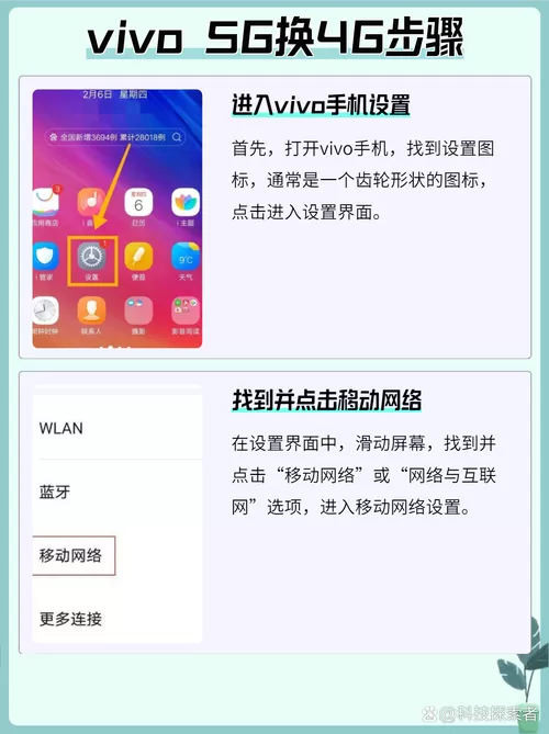vivo怎么切换网络数据截图