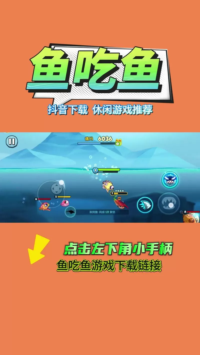 鱼吃鱼内置修改器版截图
