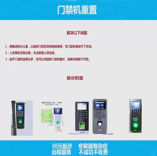 zkteco门禁设置教程