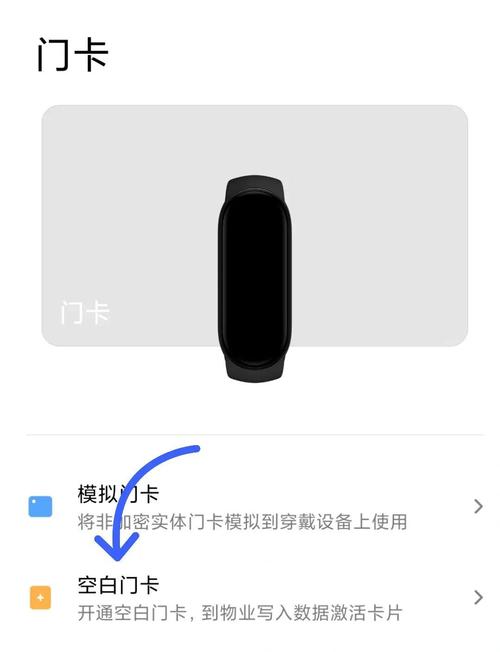 小米手环怎么复制门禁卡nfc截图