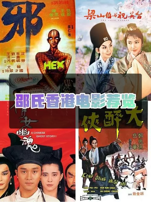 邵氏老电影全集图标