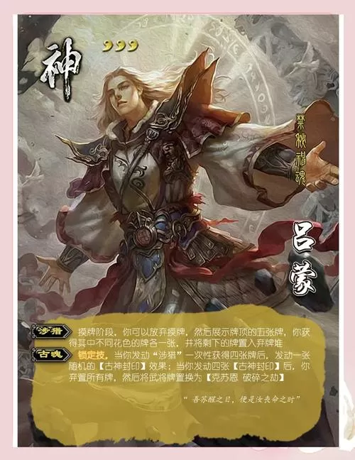 正统三国平民用什么神将截图