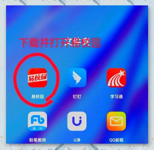 易上学app官网下载图标
