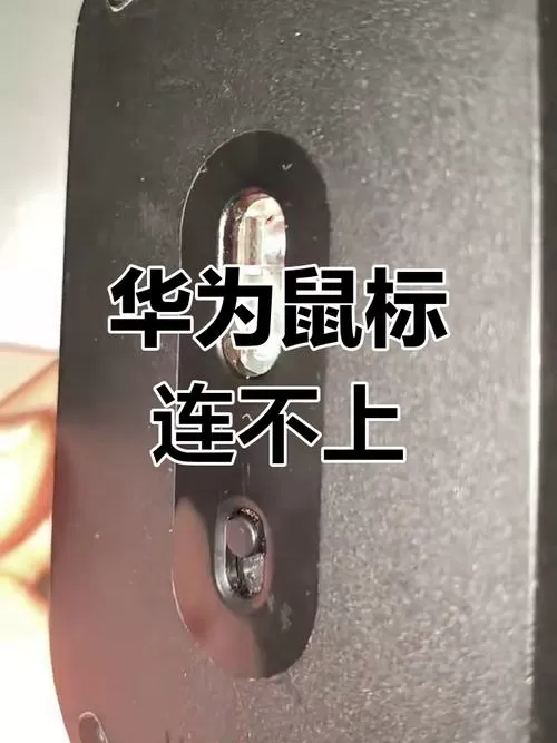 华为电脑搜不到蓝牙鼠标图标