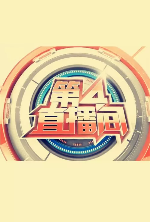 cctv-4高清直播图标