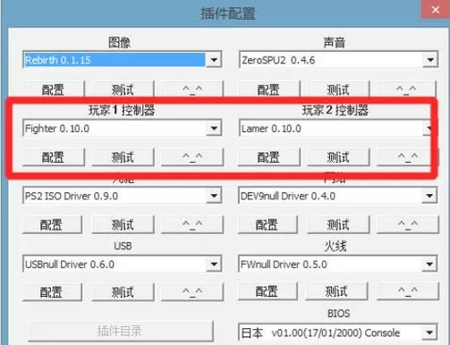 呆萌ps2模拟器怎么改键位截图