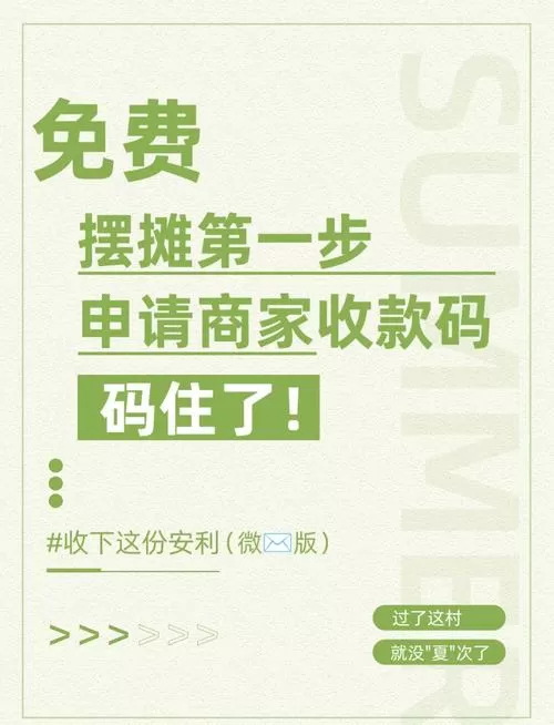 地摊收款码怎么申请截图