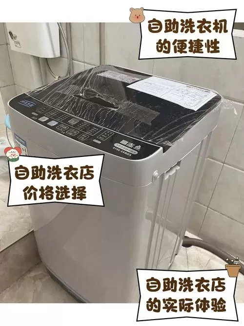 娜娜taipei洗衣机截图