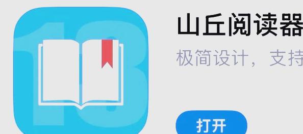 山丘阅读器android图标