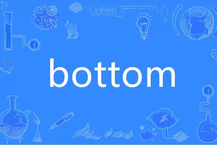 bottom在男取向里代表啥截图