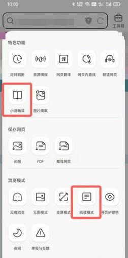 qq阅读中怎么改变阅读模式截图