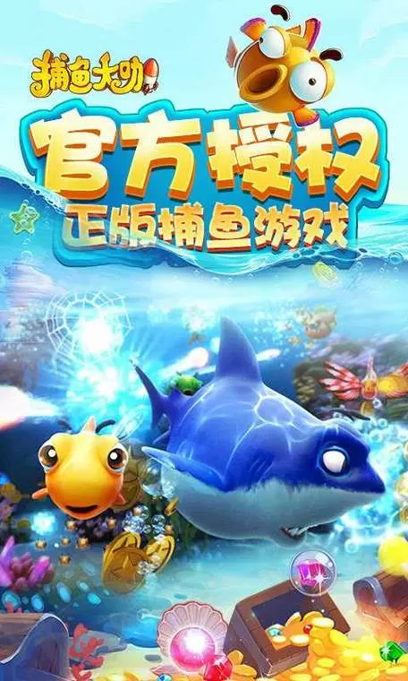 捕鱼大咖辅助开挂器一枪死下载截图