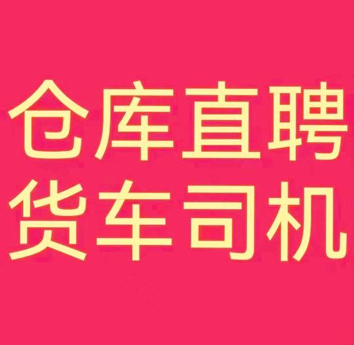 晚上兼职司机送货图标