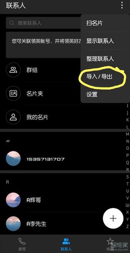 华为手机联系人保存至华为账号截图