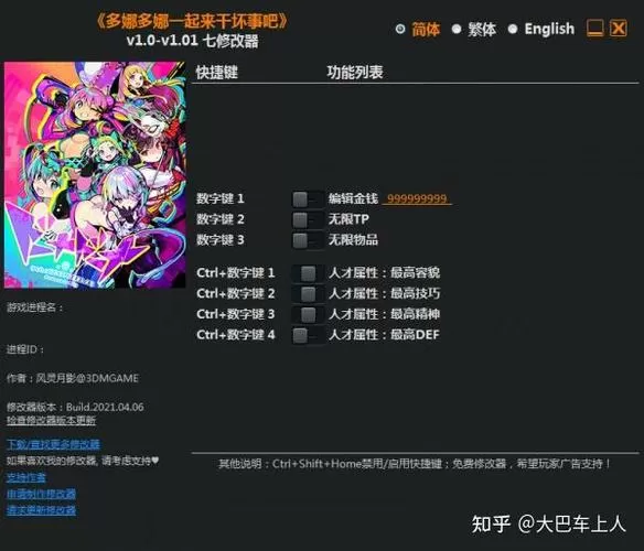 多娜多娜修改器ex文件怎么用截图