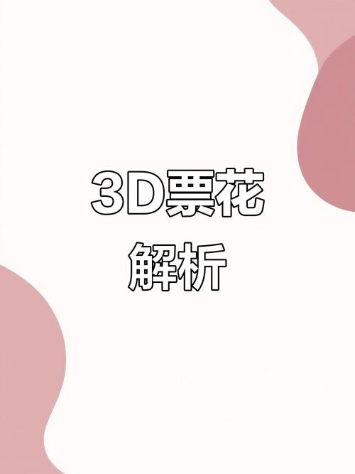 3d票花字母解码表图片图标