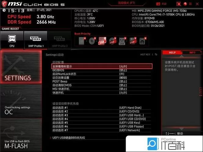 华硕主板怎么关闭快速启动截图