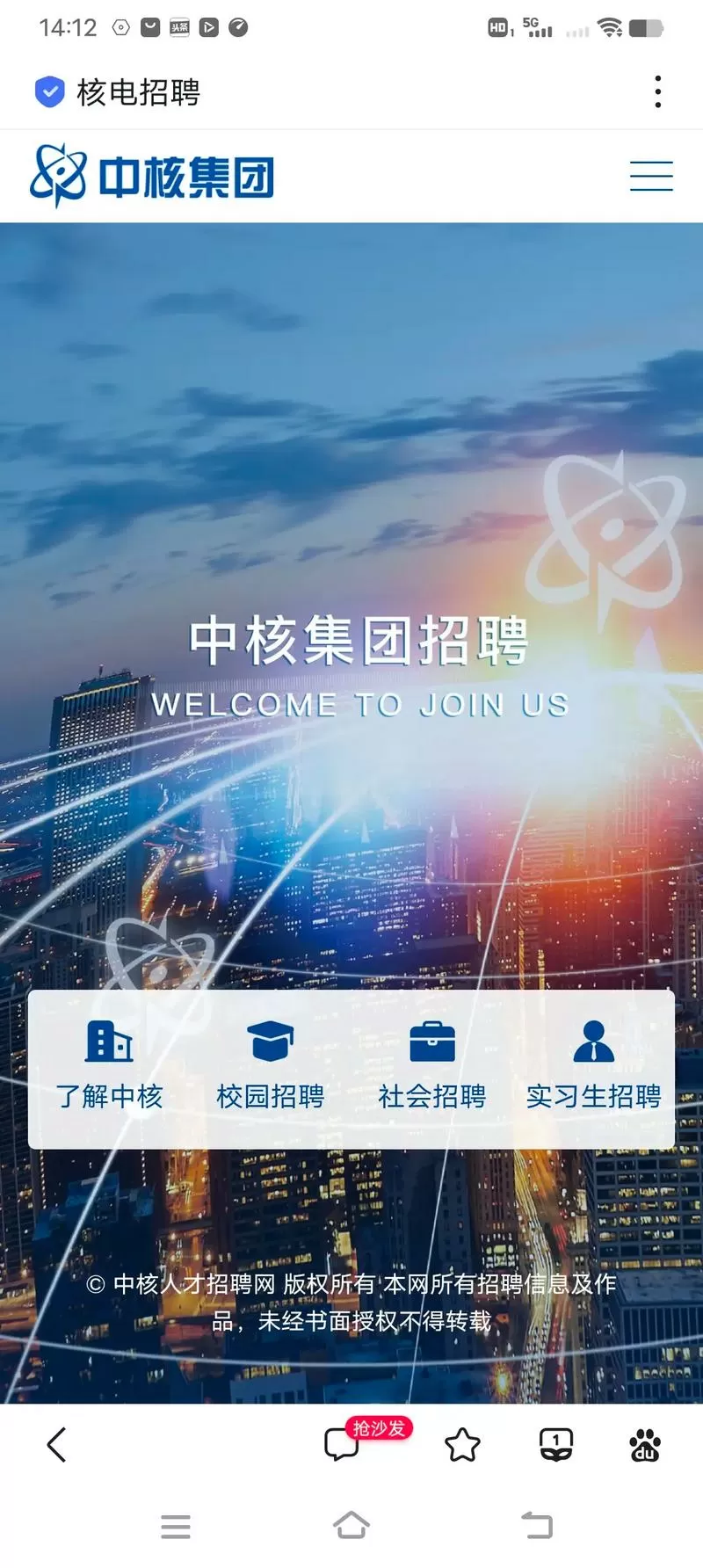 中核人才招聘网(招聘官网)图标